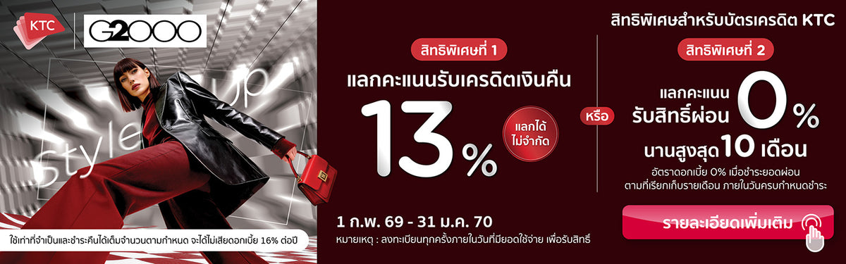 พาร์ทเนอร์โปรโมชั่นของ-g2000 – G2000 Thailand